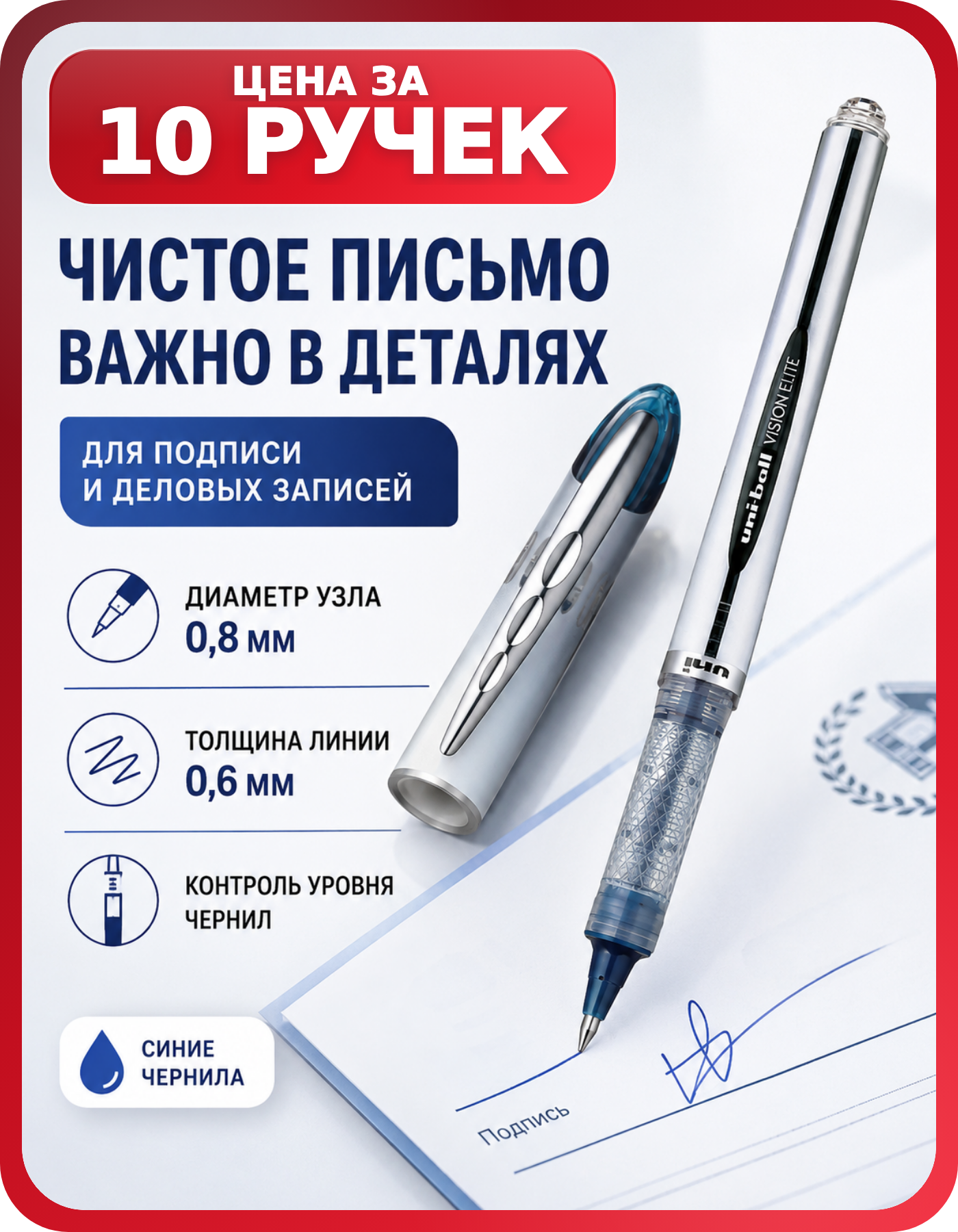 Роллеры Uni-Ball Vision Elite бизнес-класс синие 10 шт