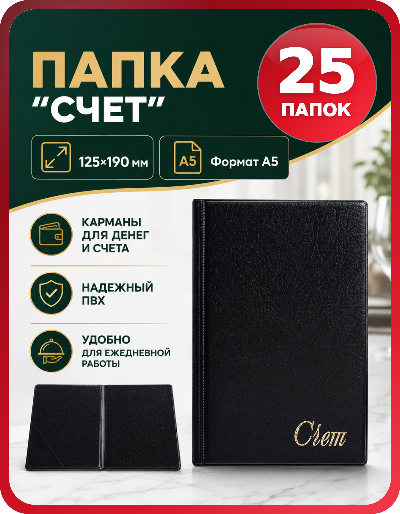 Папки официанта для денег и счета 25 шт