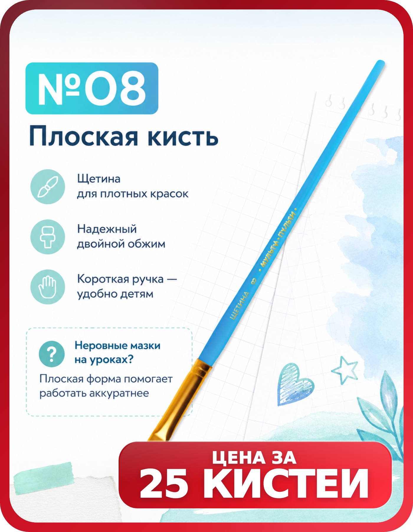 Кисточки для рисования плоские Мульти-Пульти, 25 шт