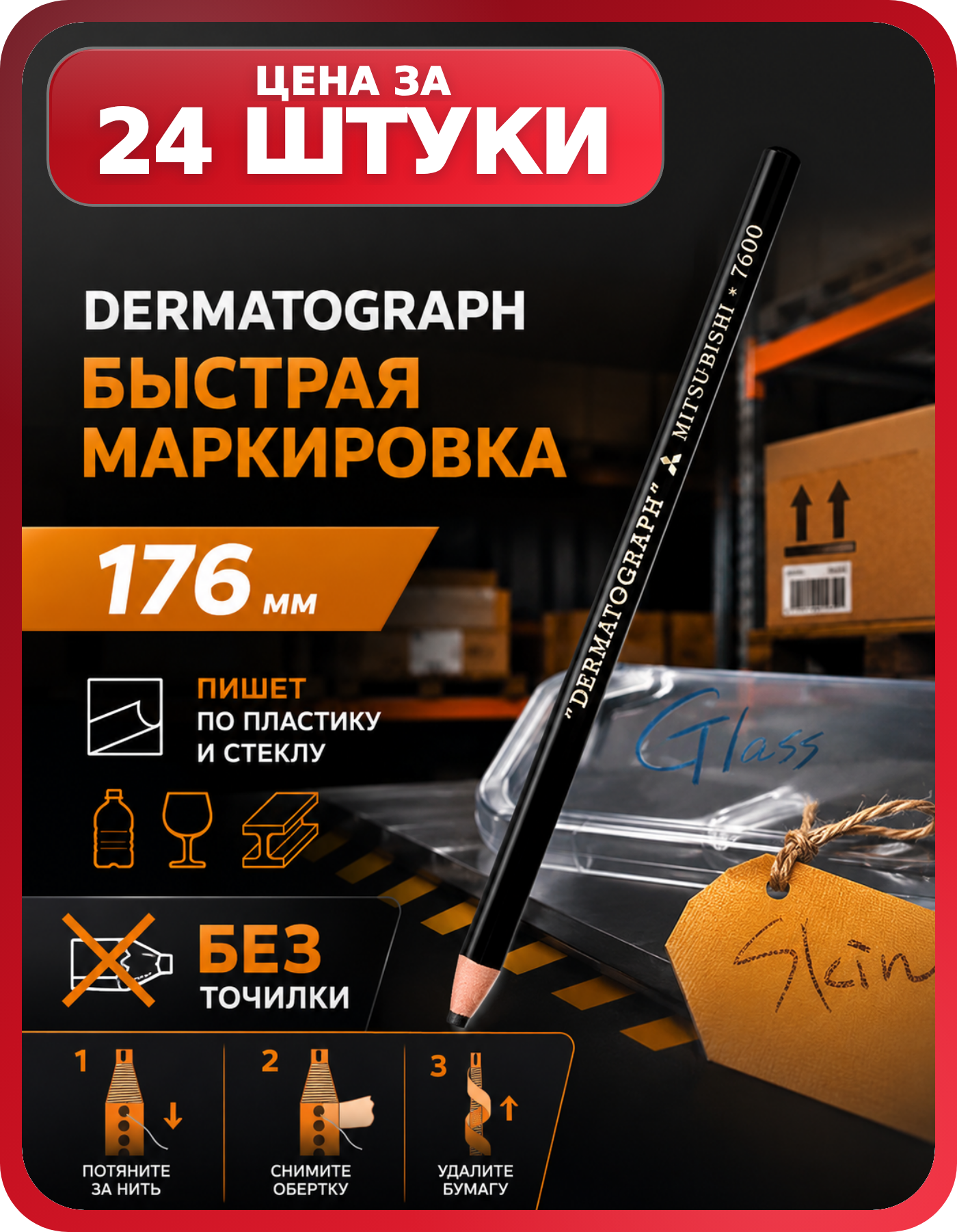 Маркировочные карандаши Uni черные 24 штуки