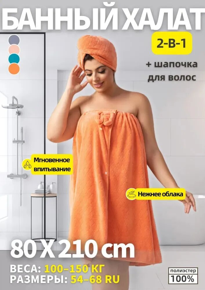 Килт для бани женское большой размер 210*80CM 2 в 1, Набор для бани и сауны