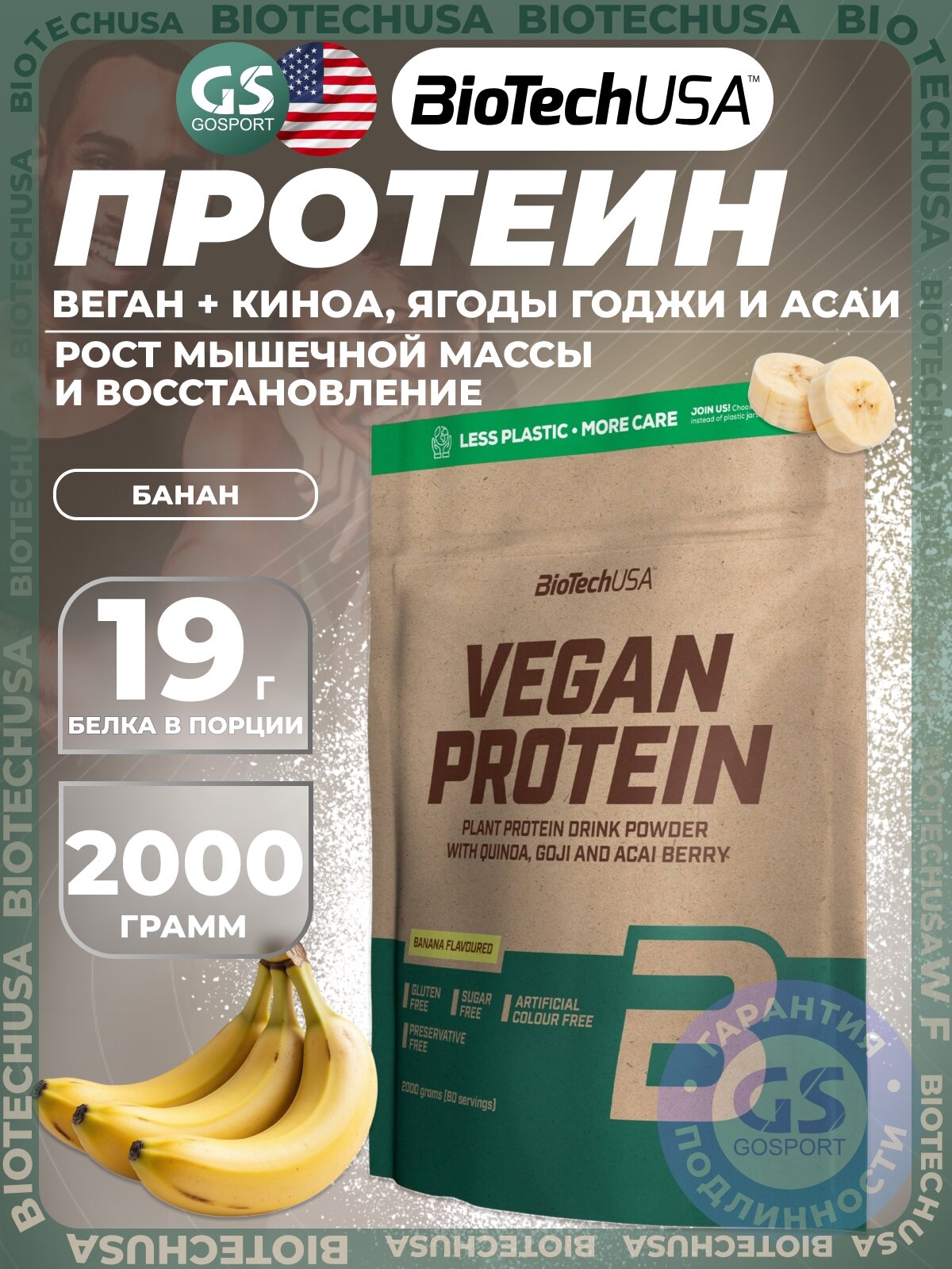 Протеин для веганов BioTechUSA Vegan Protein 2000 г, Банан