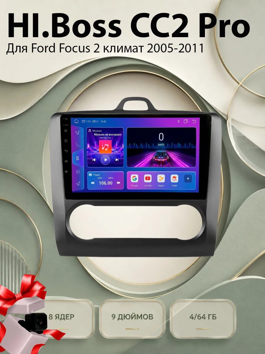 Магнитола для Ford Focus 2 климат 2005-2011 черная, Bluetooth, FM/AM, GPS