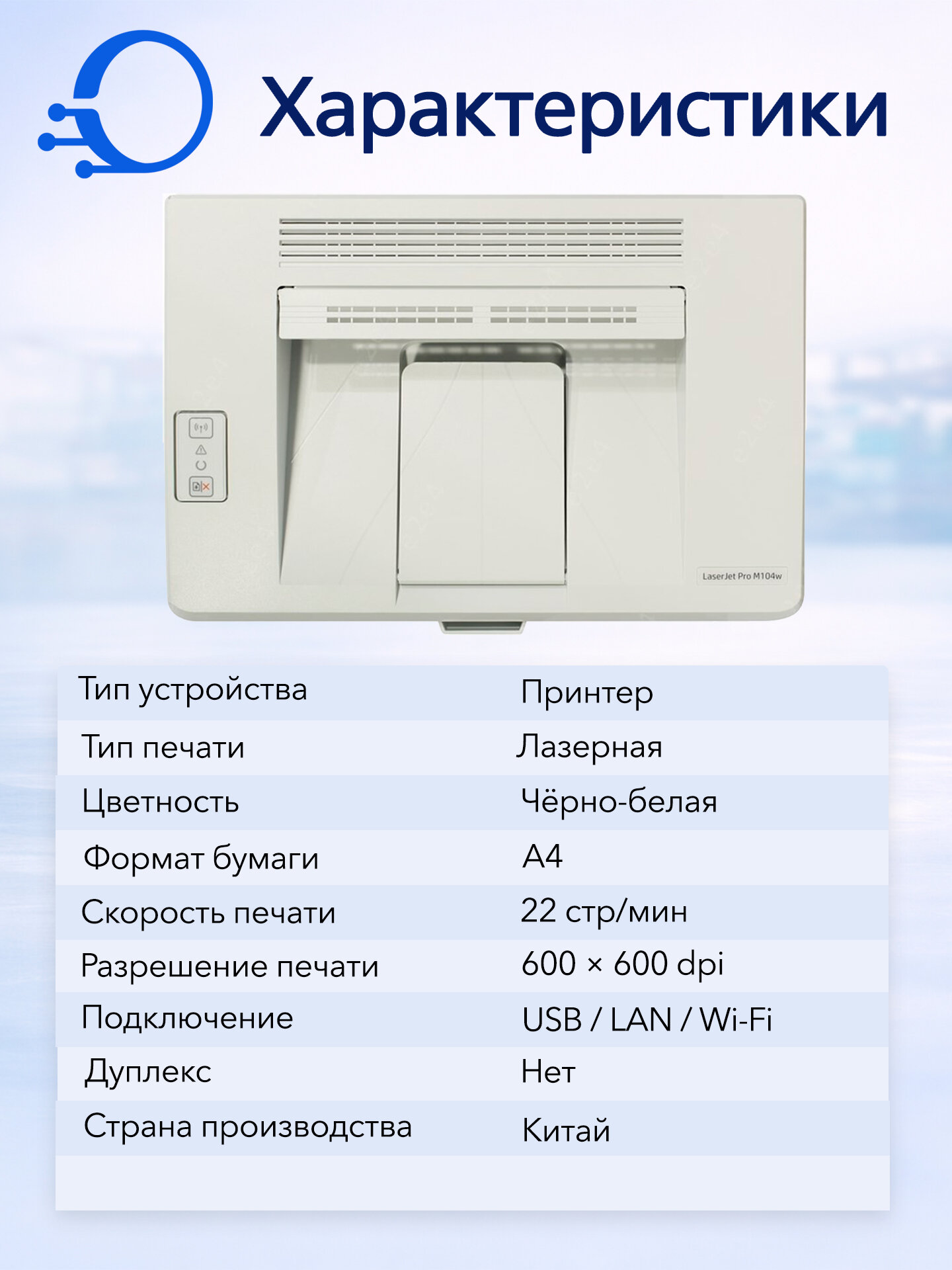 Принтер лазерный HP LaserJet Pro M104w — фото 1