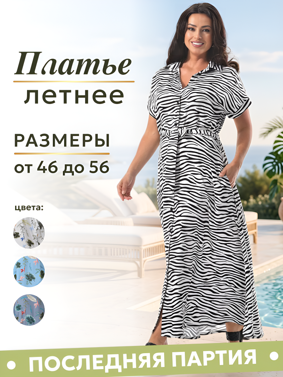 Платье