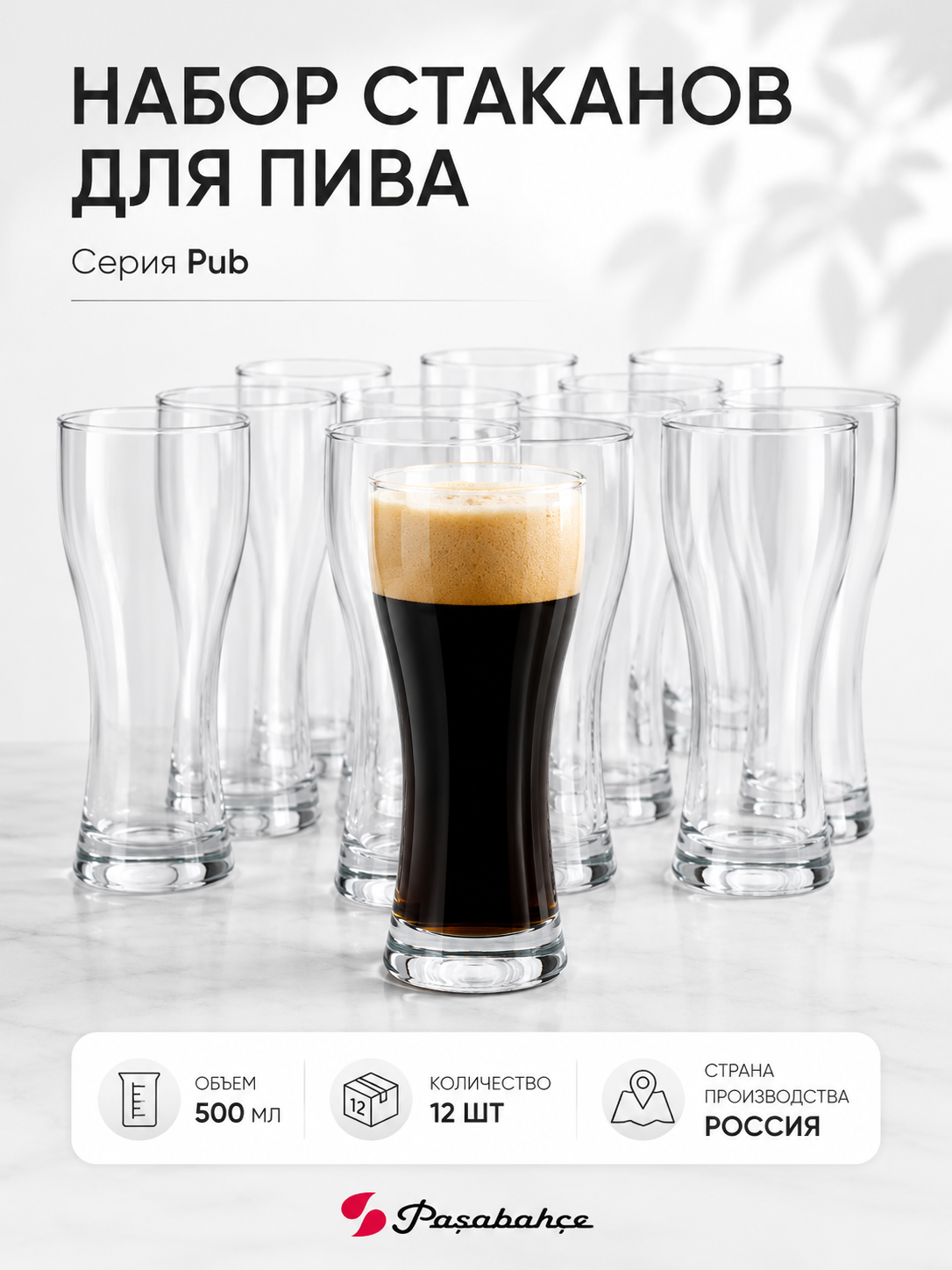 Набор стаканов 12 штук 501 мл Pasabahce Pub