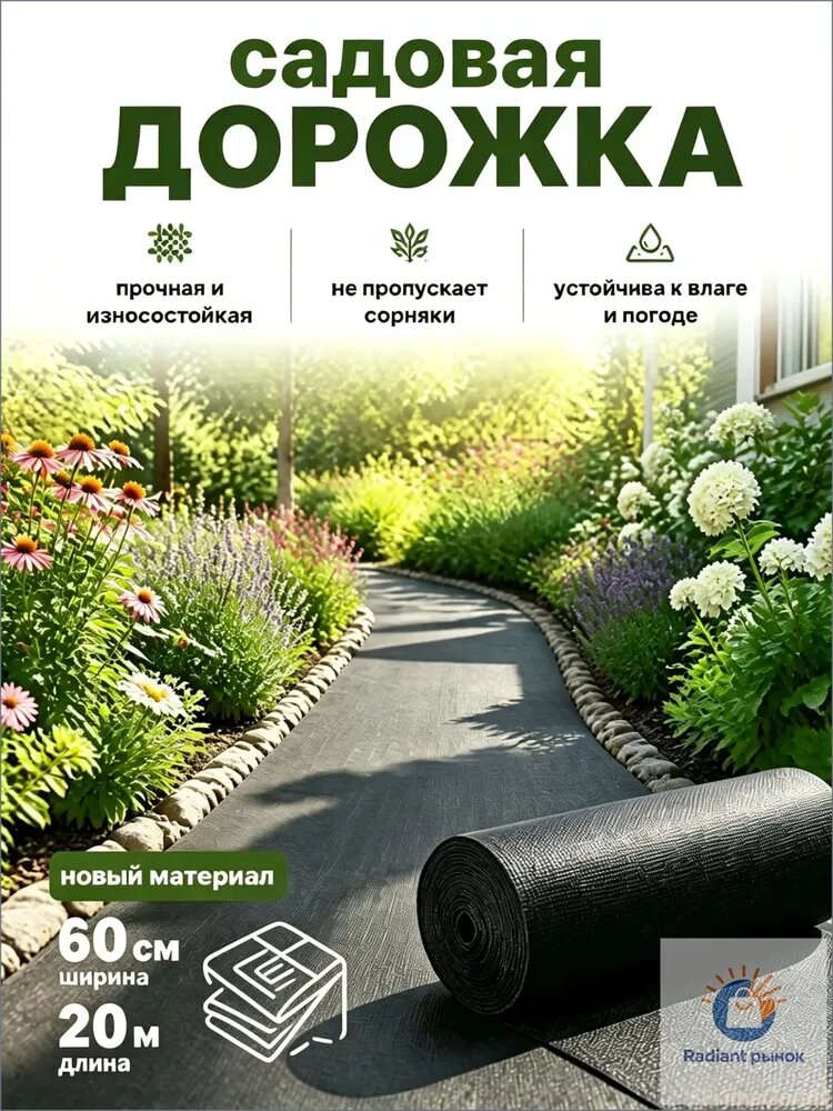 Садовый настил