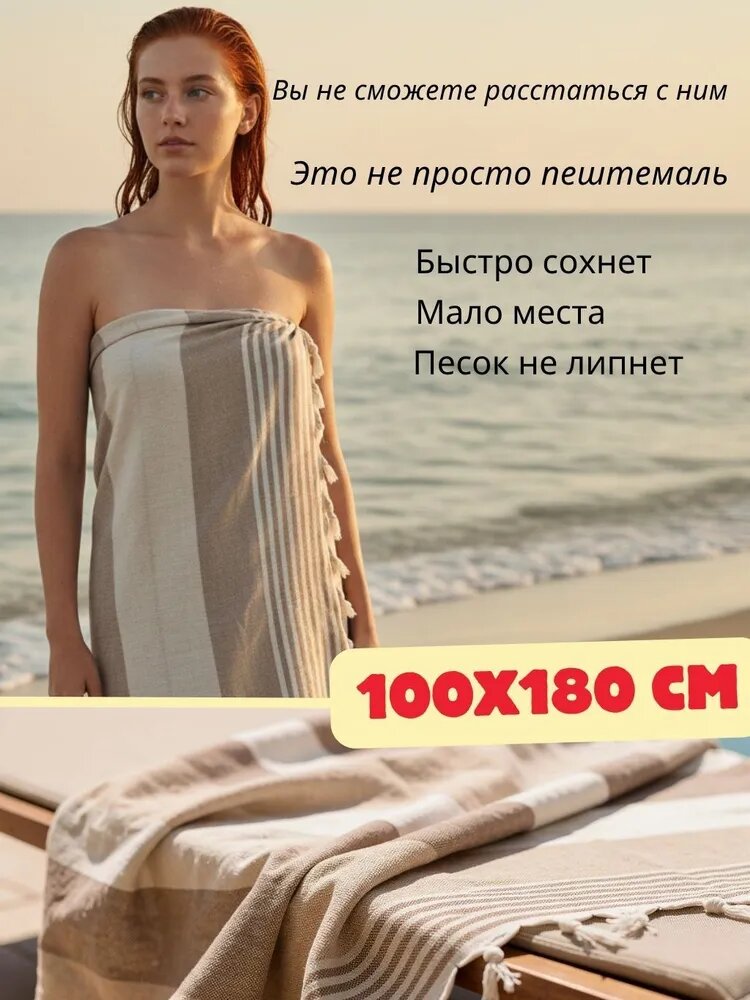 ТТурецкое пештемаль из 100% хлопка. Полотенца. Пляжное, бассейновое, банное, душевое, хаммамное, саунное, спортивное полотенце. килт, парео. декор для дома интерьера. Покрывало для пикника на природе