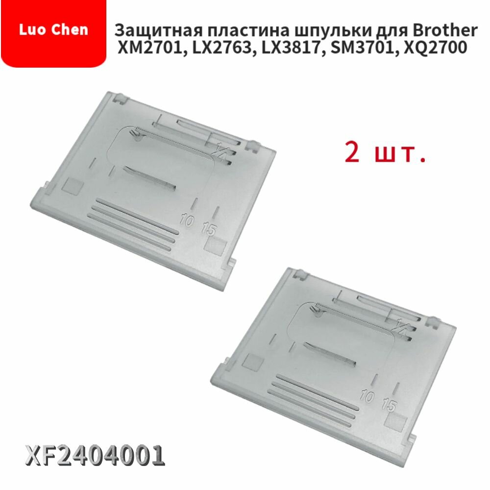 Крышка шпульки для швейных машин Brother запчасть для швейной машины шпульный колпачок аксессуар для шитья