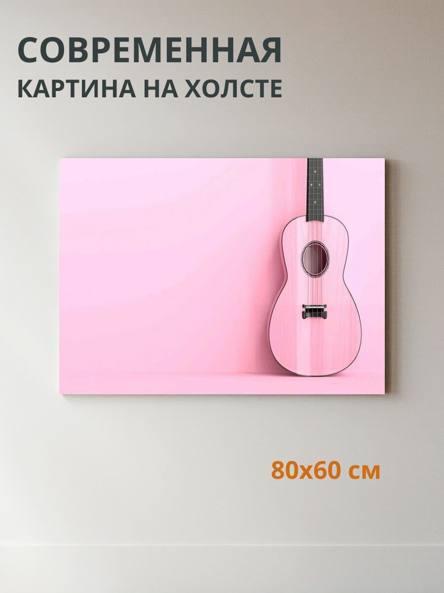 Картина на холсте Розовая гитара 80x60 см