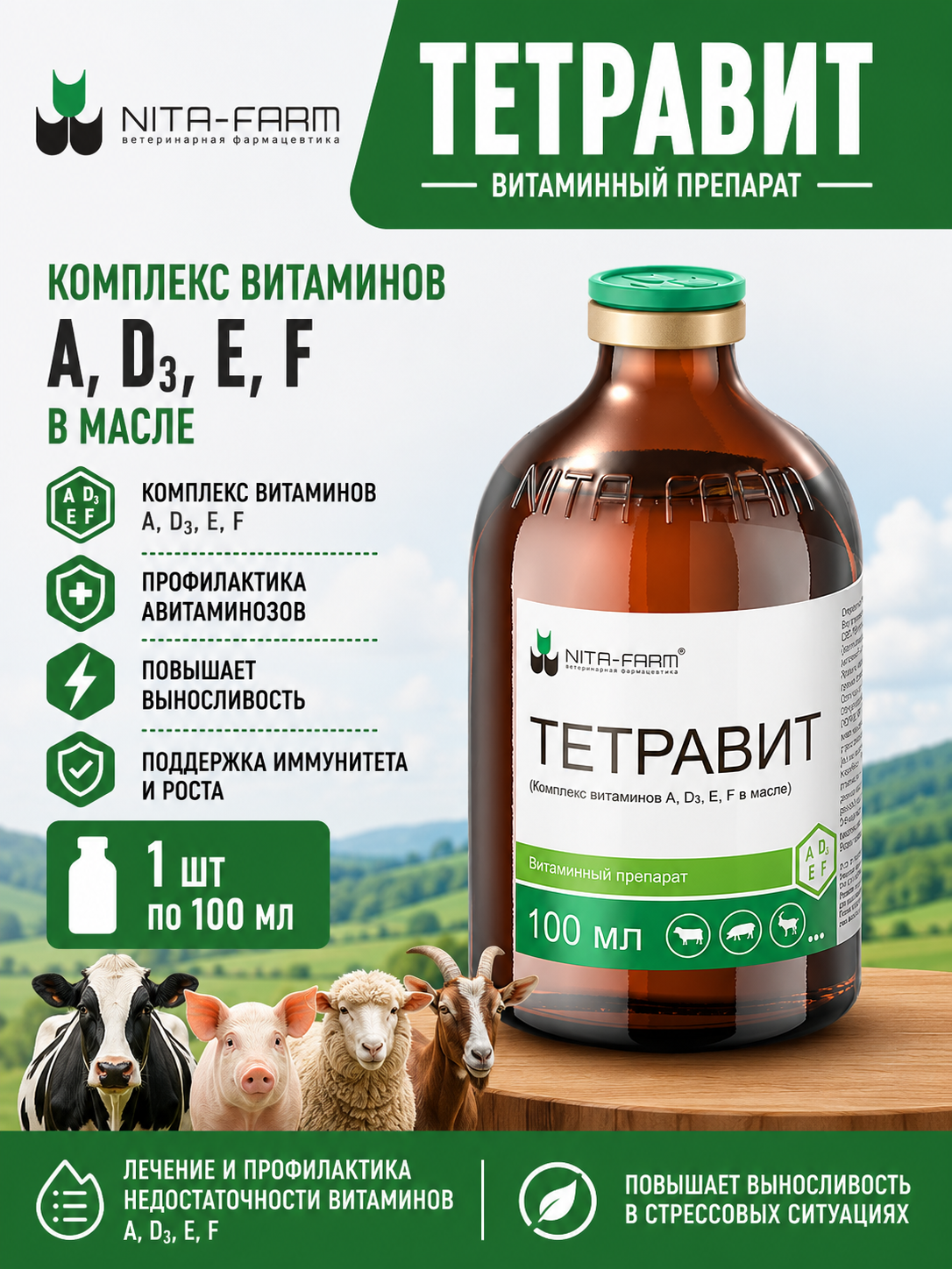Тетравит, 100мл