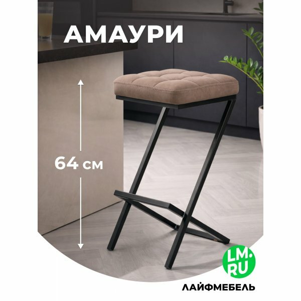 Полубарный стул Лайфмебель Амаури катания корица / черный матовый