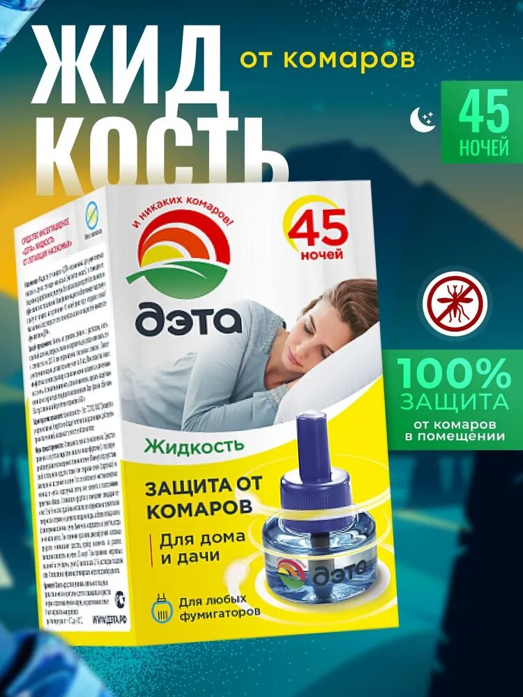 Жидкость от комаров для фумигатора