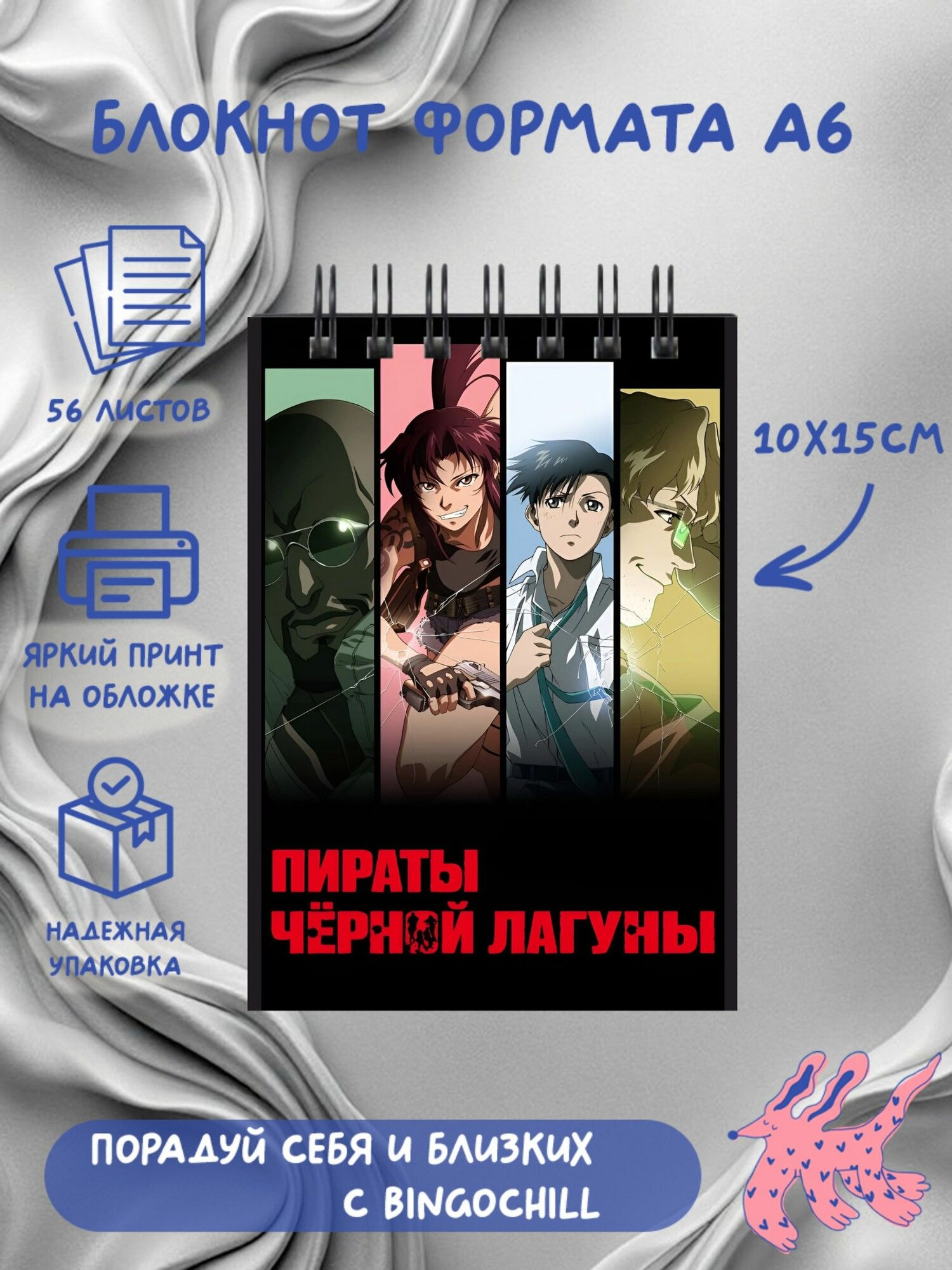 Блокнот формата А6 "Пираты Чёрной Лагуны"