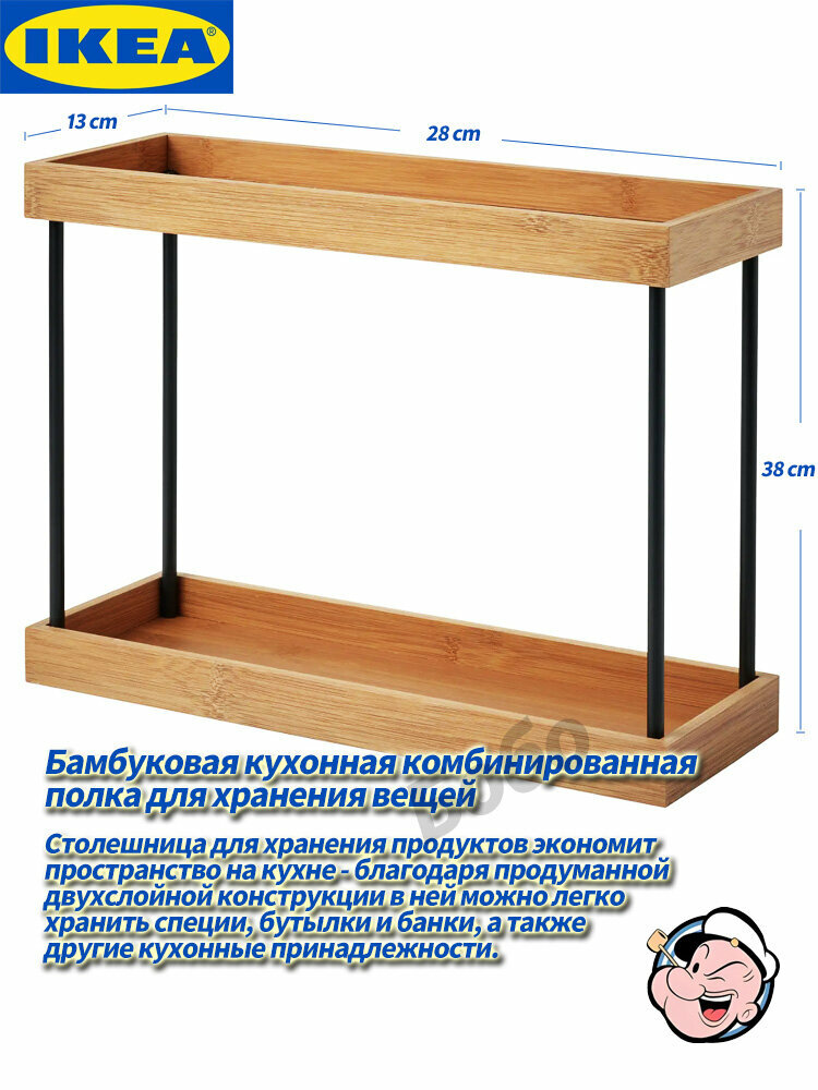 IKEA Полка для кухонной мебели Настольная Прямая, 38х13х28 см, 1 шт.