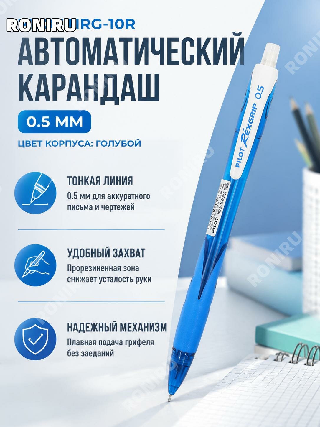 Механический карандаш PILOT HRG-10R0,5 мм, небесно-голубой