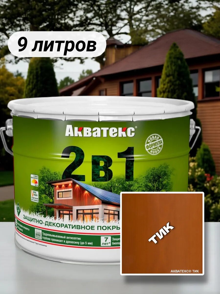 Акватекс 2в1 Защитно-декоративное покрытие для дерева, 9л, тик