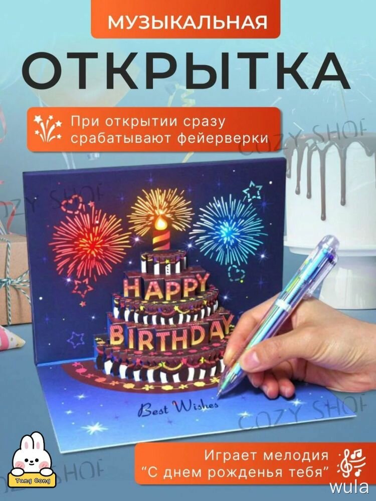 Открытка С днем рождения! Музыкальная.