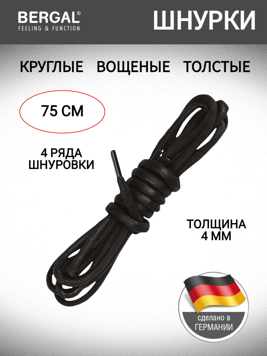 Шнурки BERGAL 75 см черный круглые, вощеные, толстые, хлопковые