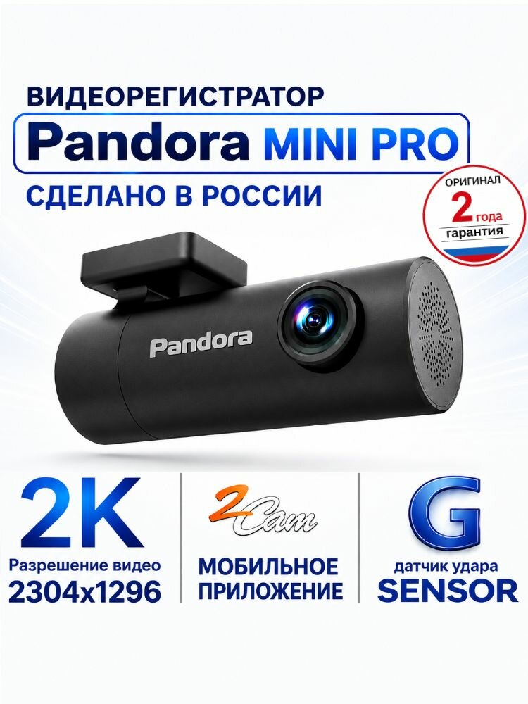 Видеорегистратор Pandora Mini Pro автомобильный