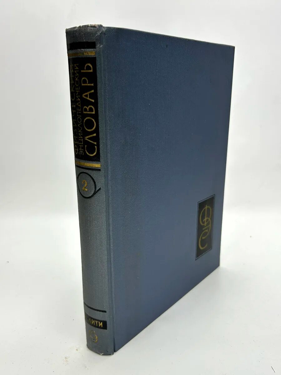 Философский словарь