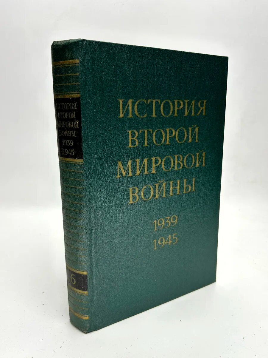 История второй мировой войны 1939 1945