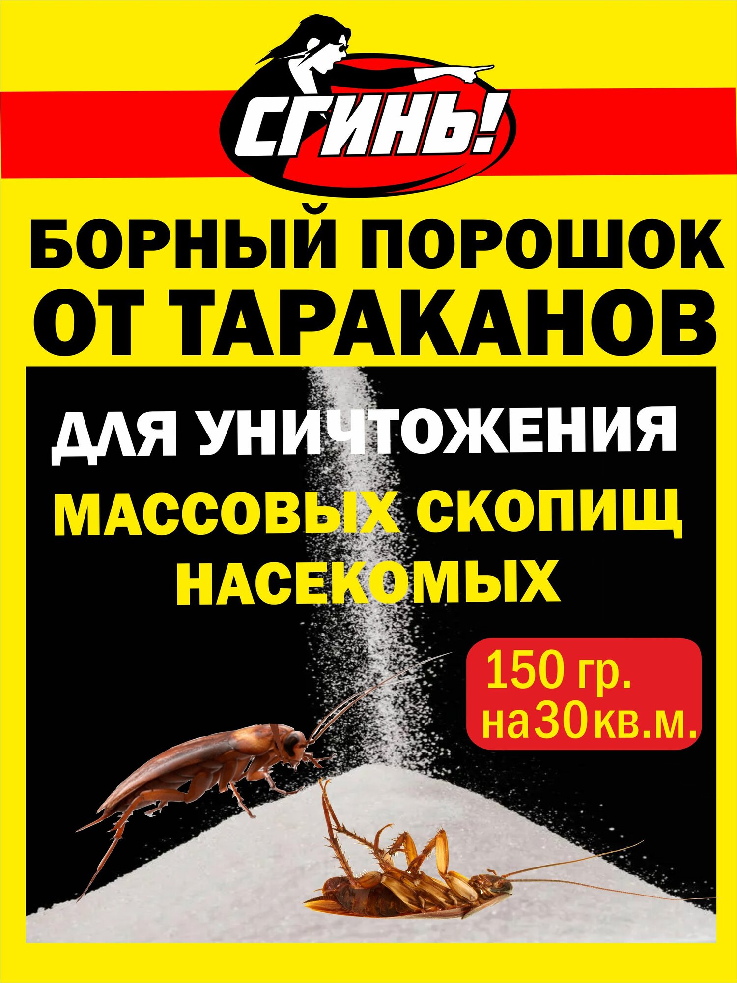 Борные крошки от тараканов сгинь, 150г (3 уп по 50г), средство от тараканов