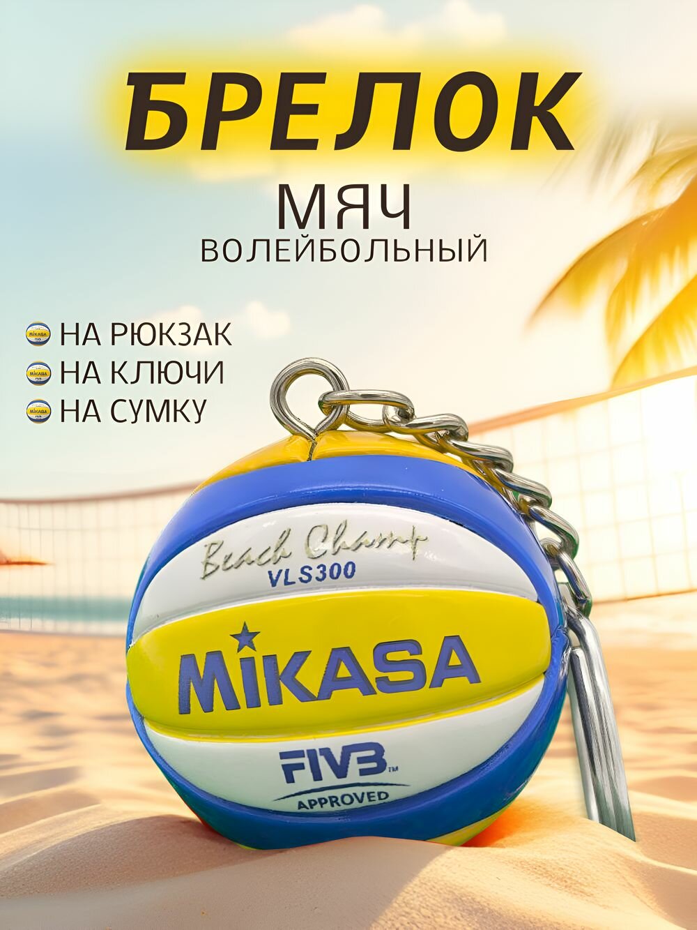 Брелок