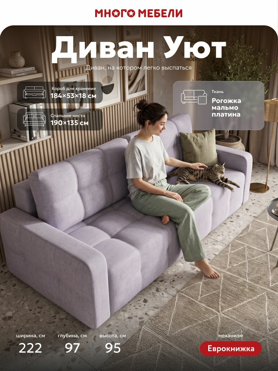 Диван-кровать прямой, раскладной еврокнижка УЮТ, независимый пружинный блок, рогожка "мальмо" платина, 220x95x95 см