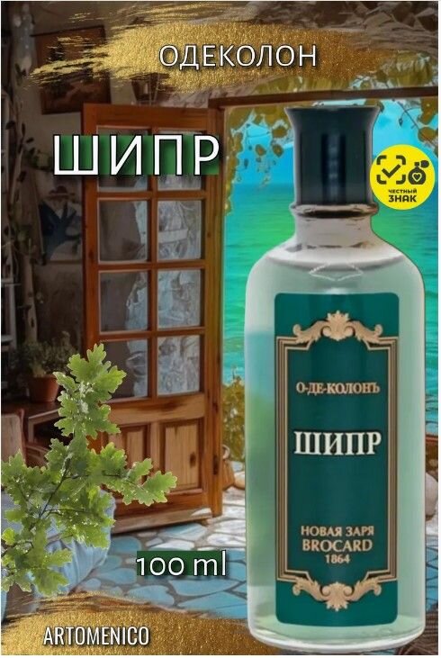 Одеколон Шипр 100мл