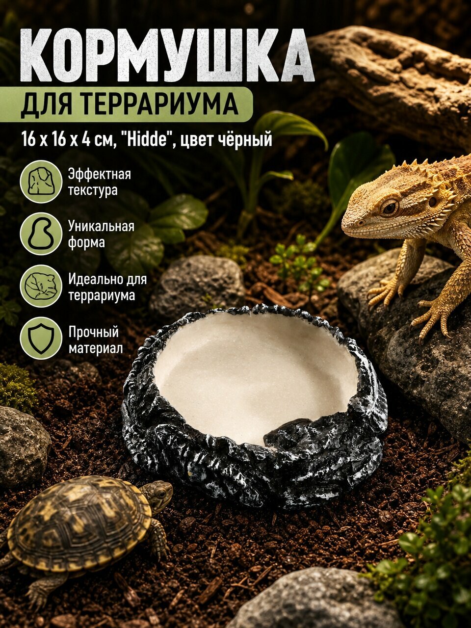 Кормушка для террариума, 16 х 16 х 4 см, "Hidde", цвет чёрный