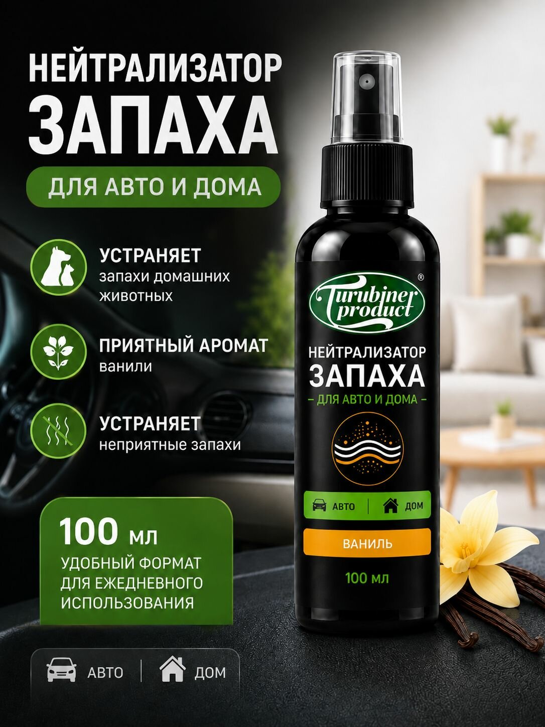 Turubiner product Ароматизатор автомобильный, Ваниль освежитель воздуха для салона автоароматизатор ванильный