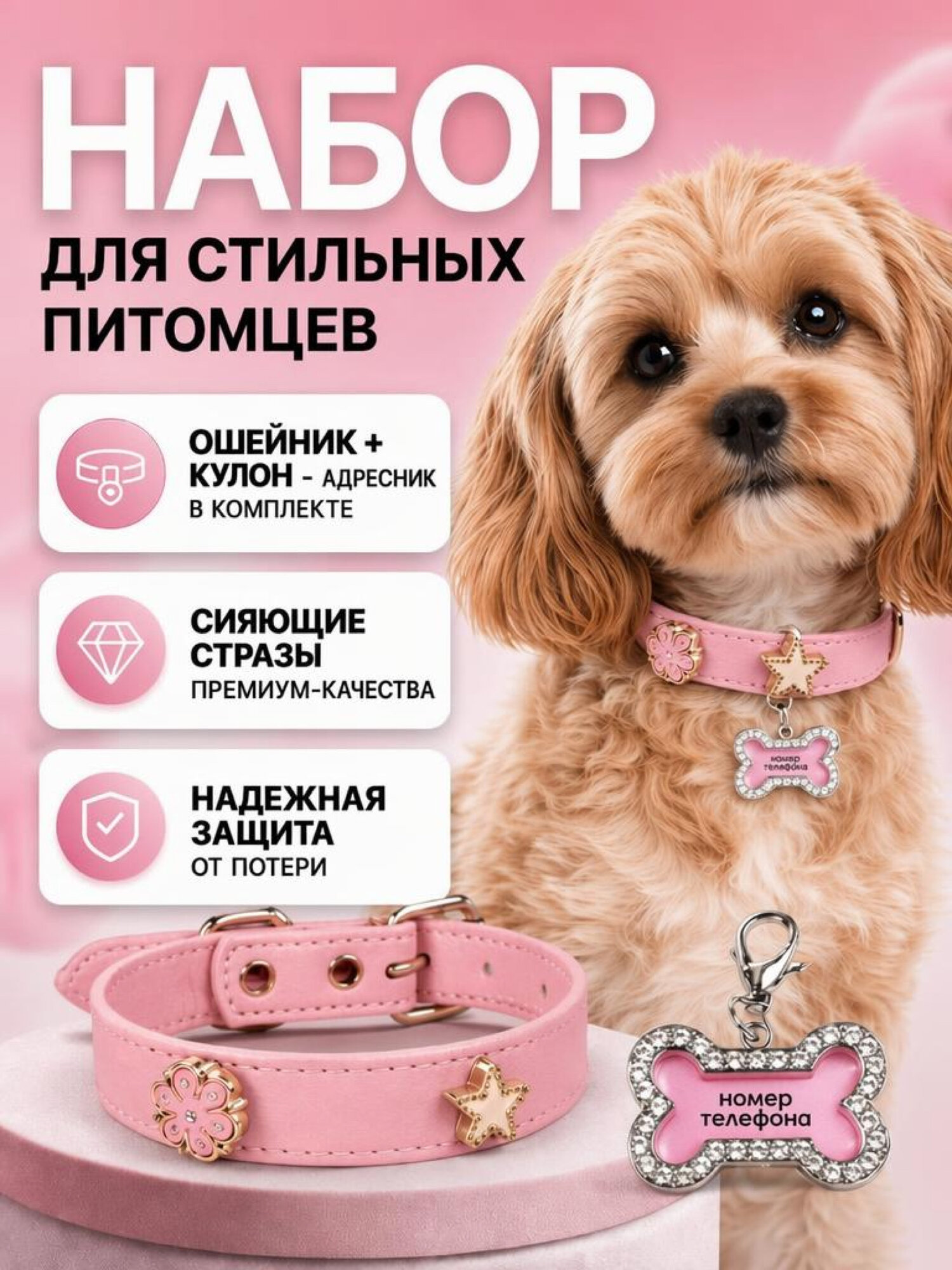 Ошейник для собак мелких и средних пород с кулоном адресником