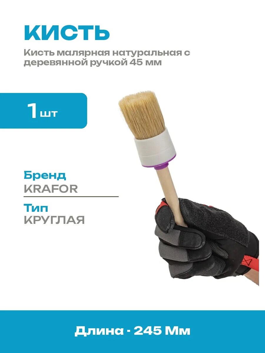 Кисть малярная круглая натуральная для грунтовки 45 мм