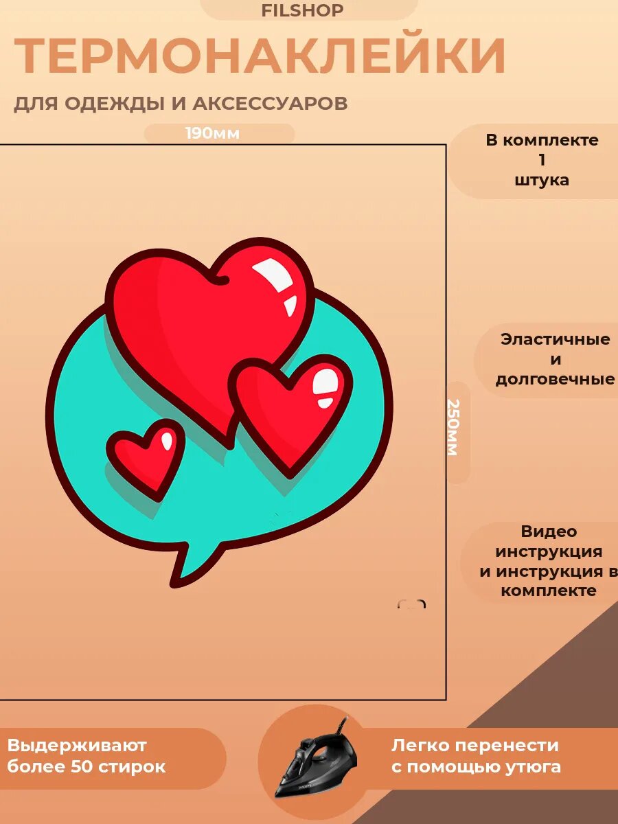 Термонаклейка на одежду сердце арт