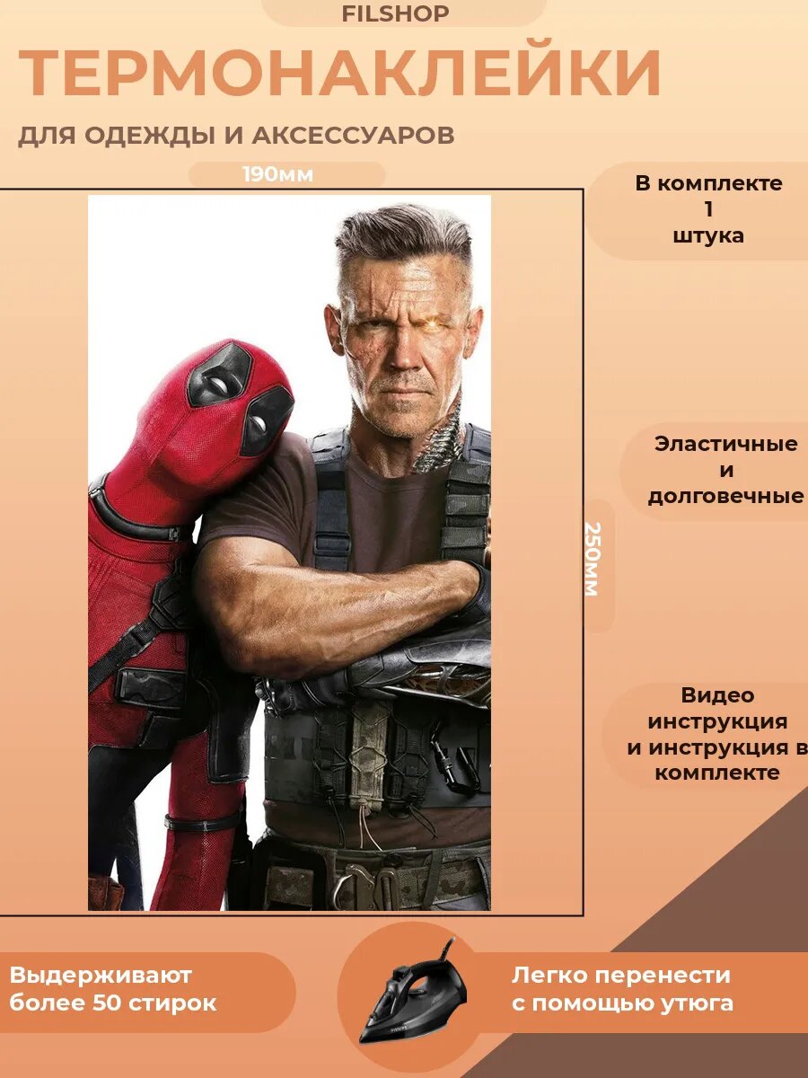 Термонаклейка на одежду Дэдпул