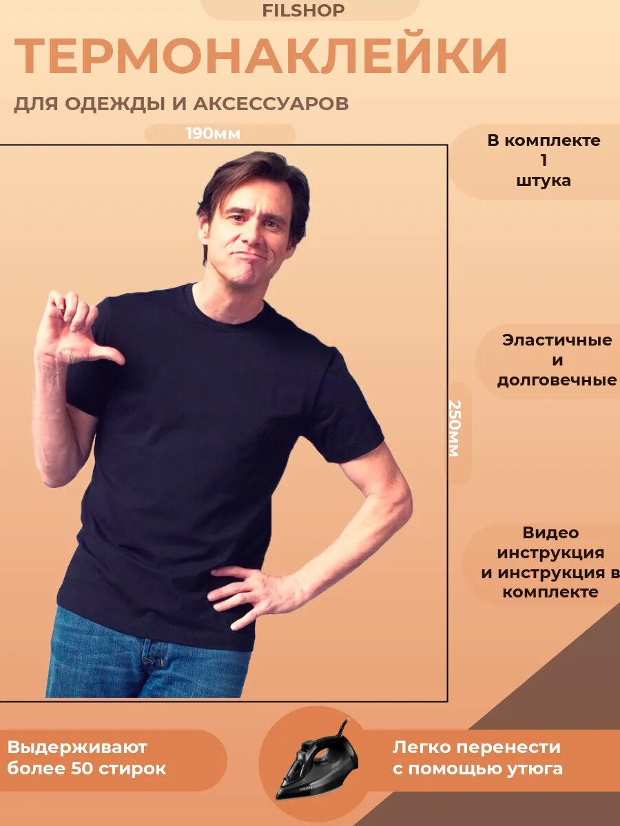 Термонаклейка на одежду