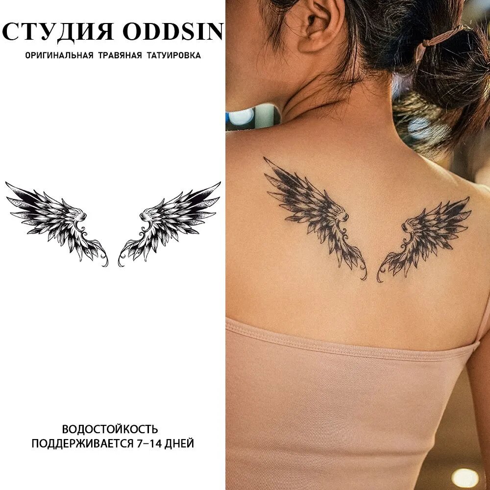 ODDSIN Временная татуировка "Крылья" 8.5*21CM (темнеет через 24 часа)