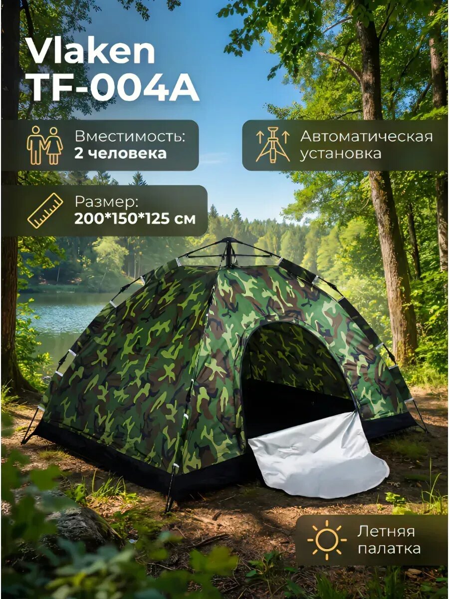 Палатка туристическая 2х местная TF-004A, летняя