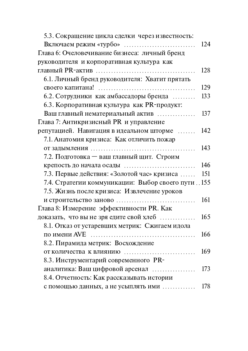 Искусство PR — фото 1