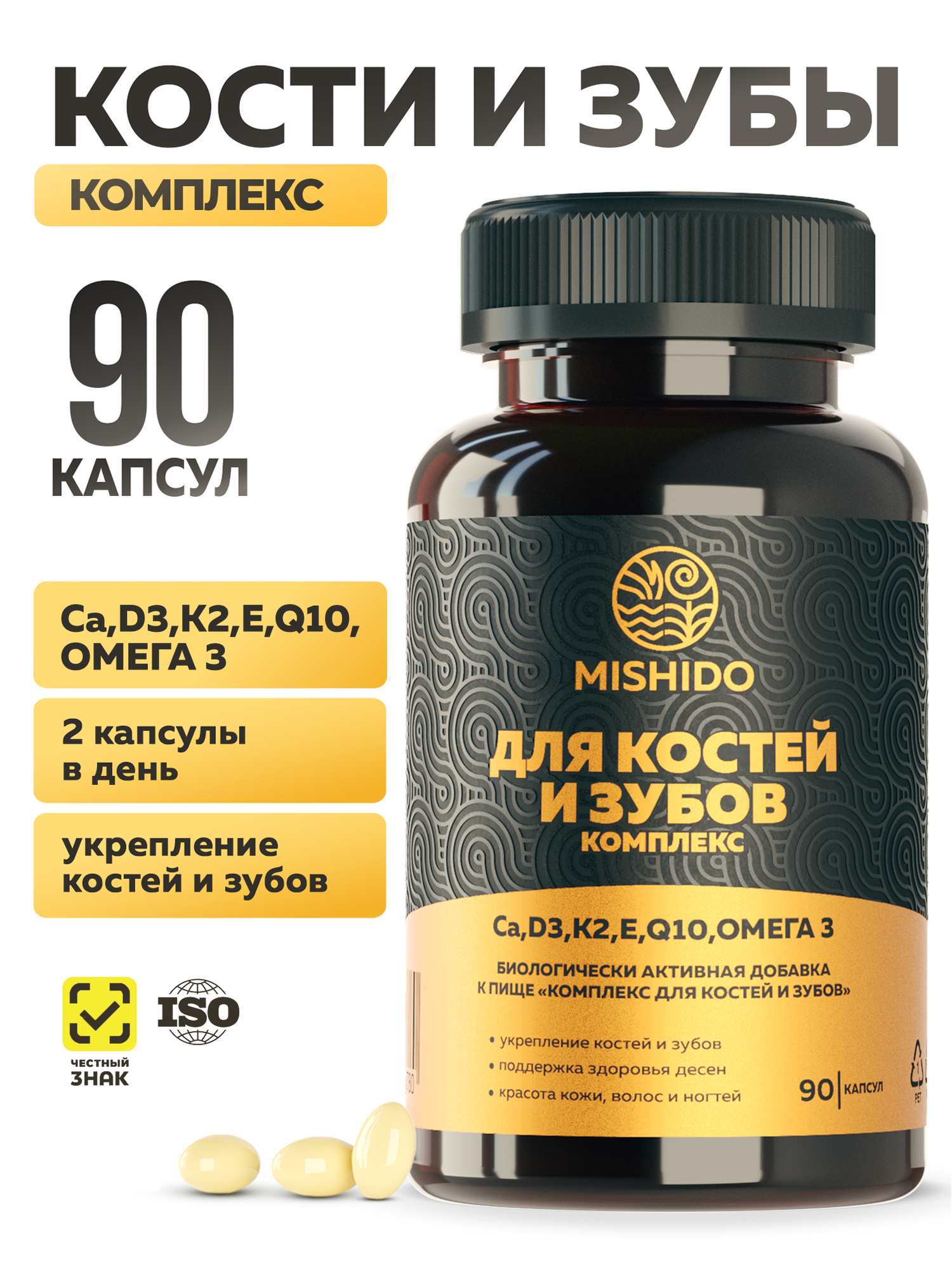 Комплекс для костей и зубов, 90 капсул, витамины для женщин и мужчин 6 в 1, мультивитамины