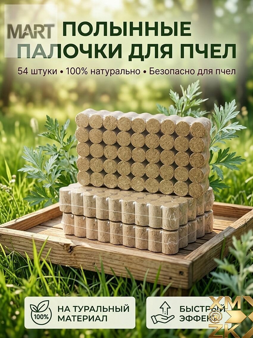 Натуральное топливо для дымаря 54 штук бестселлер