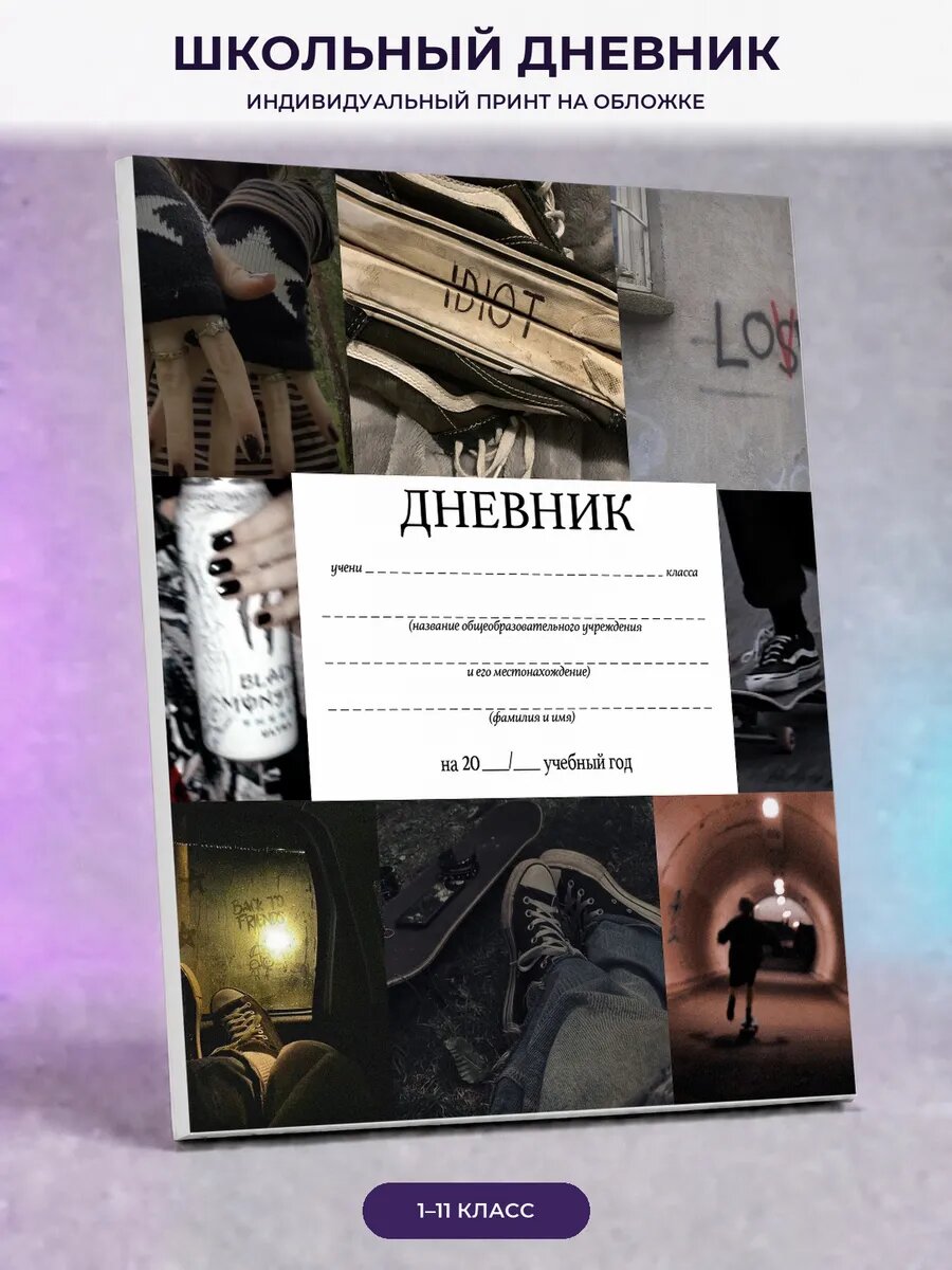 Школьный дневник с ярким принтом для девочки