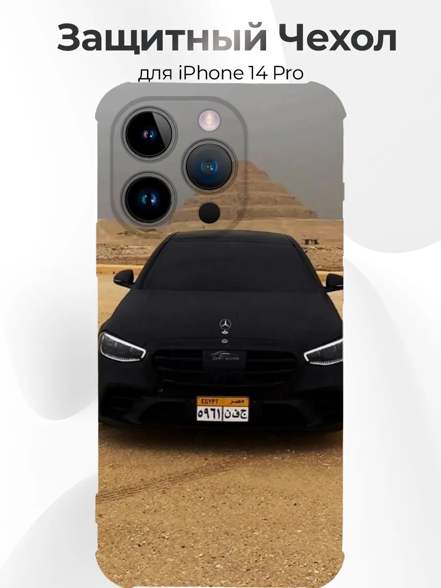 Чехол iPhone 14 Pro Чёрный E63 S AMG у пирамид