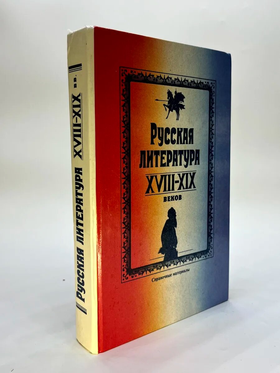 Русская Литература