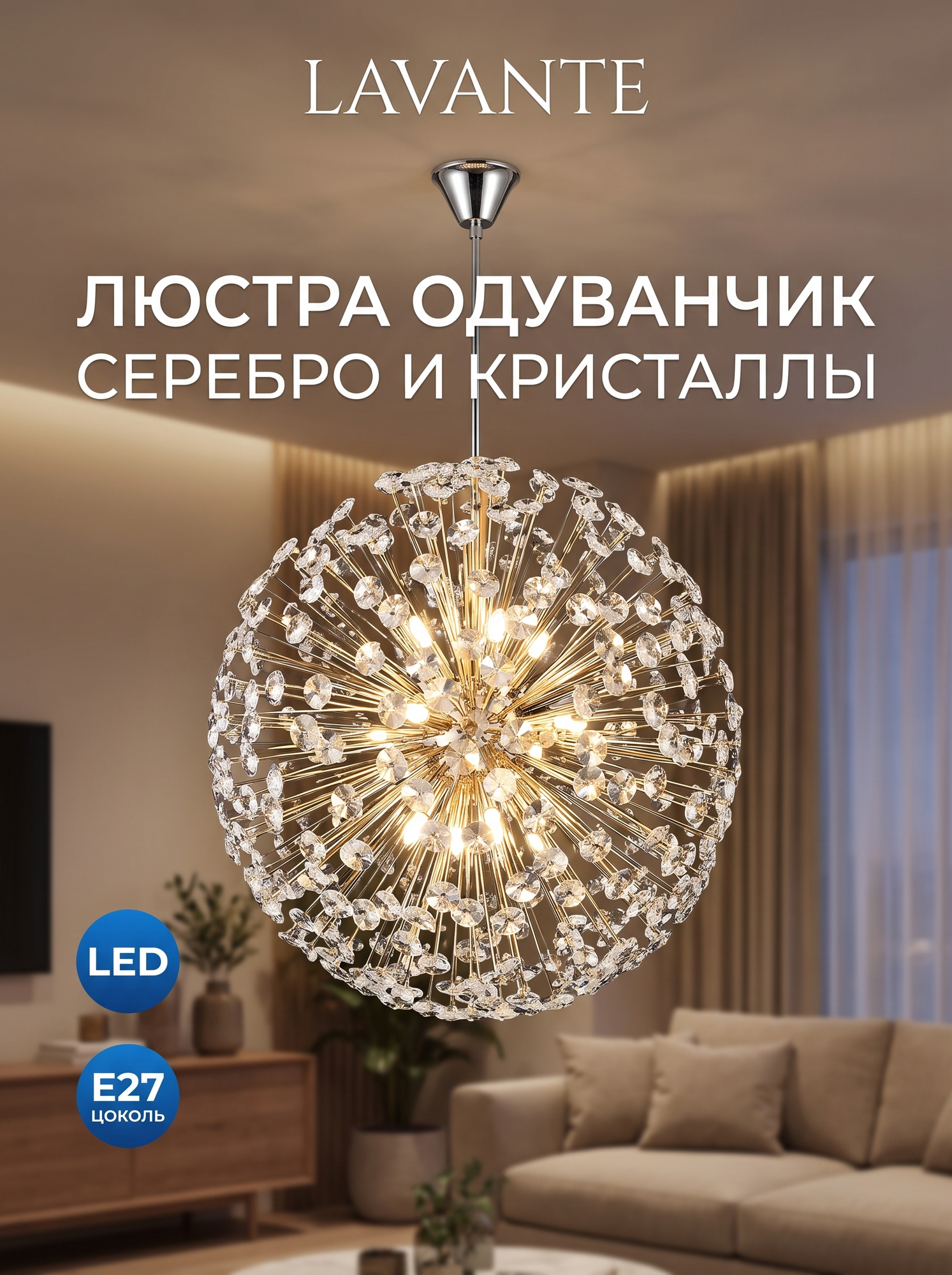 Люстра подвесная Одуванчик 5523 серебро Ø40, 9 хрустальных шаров G9×9, до 15 м², LAVANTE