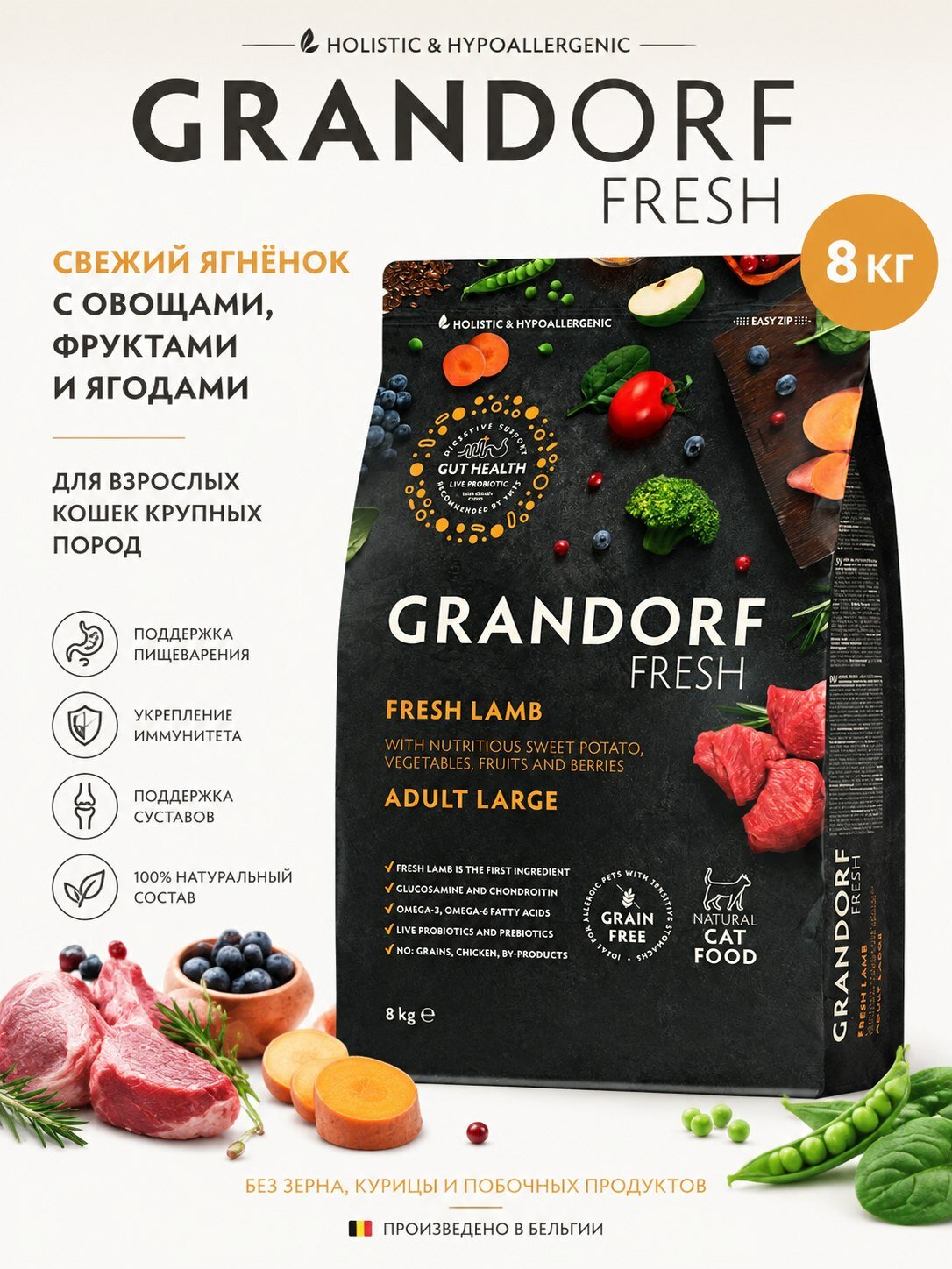 Беззерновой холистик корм с живыми пробиотиками GRANDORF FRESH - свежее мясо ягненка с бататом, для крупных кошек, 8 кг