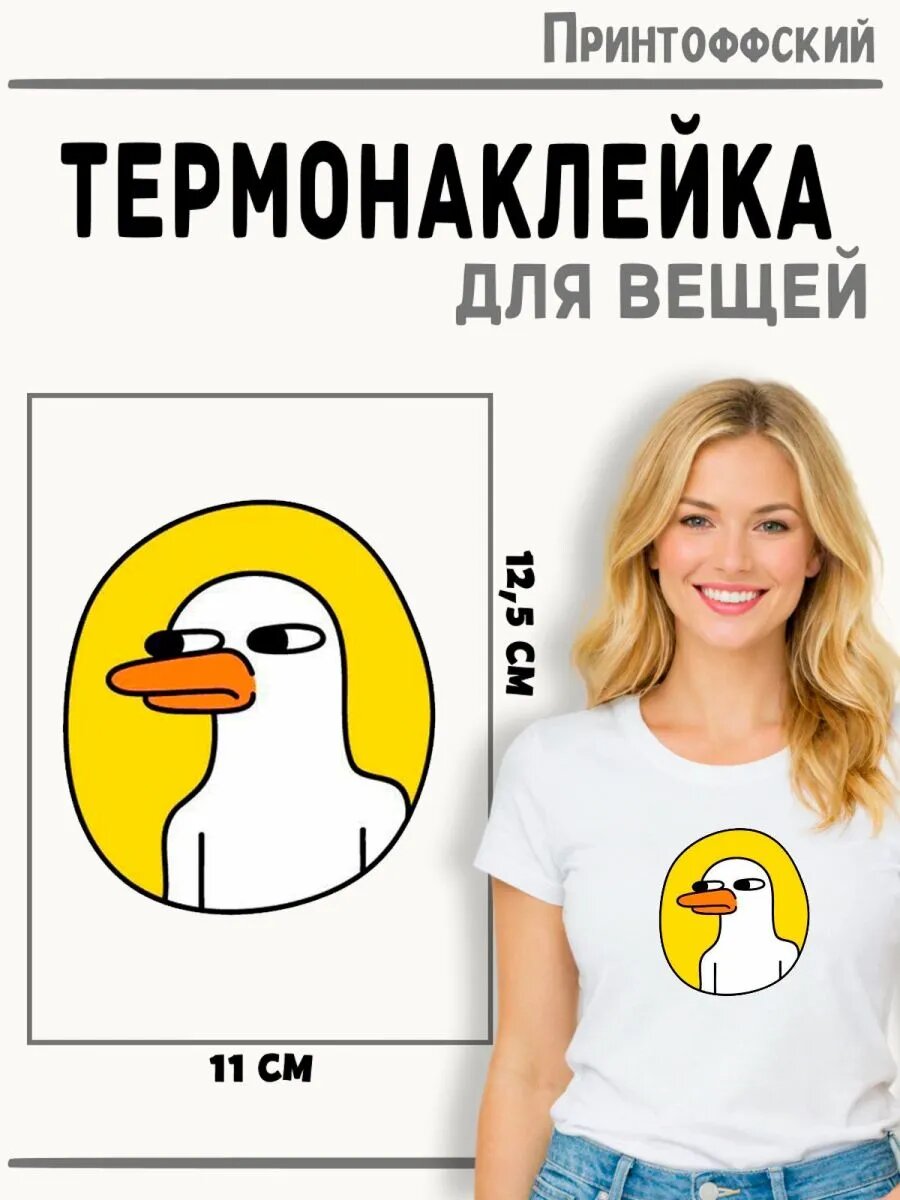 Термонаклейка Гусь — фото 1