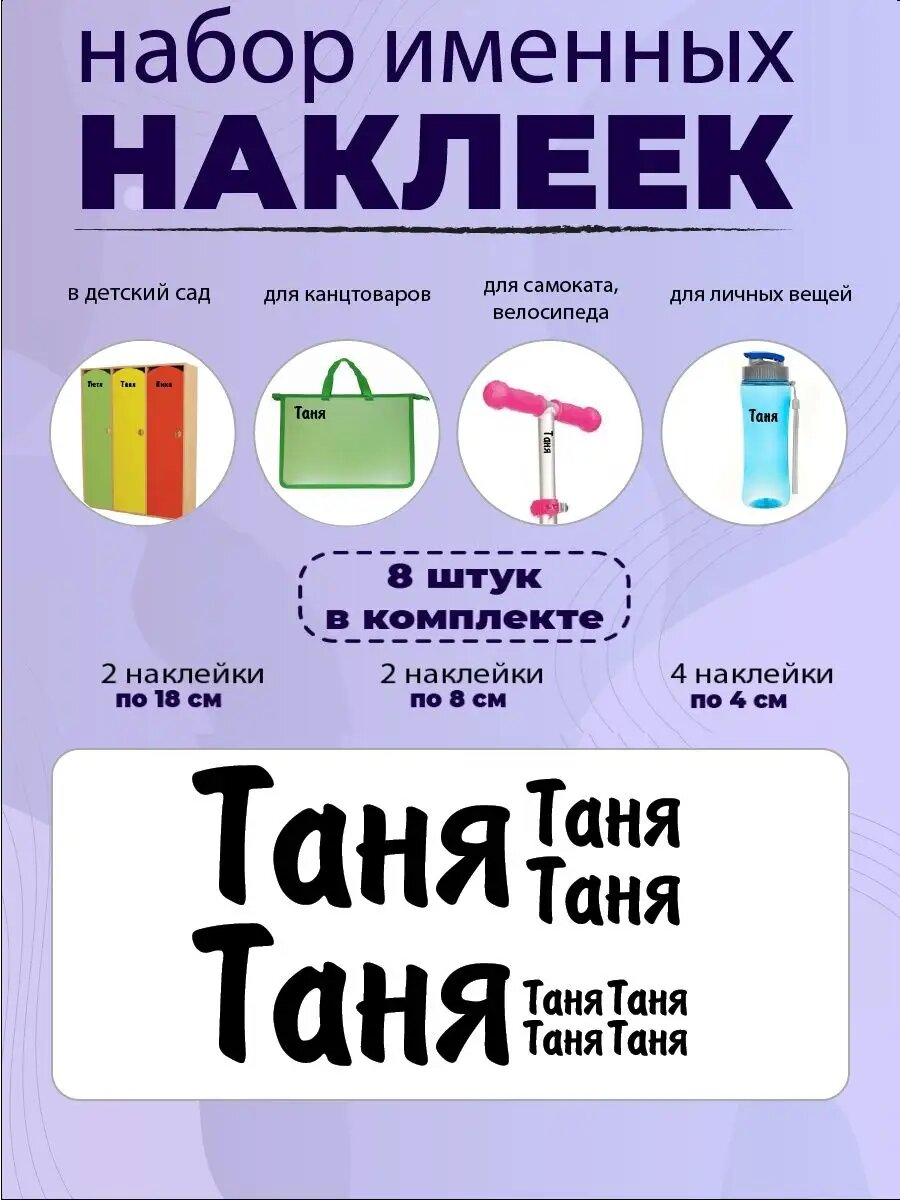 Наклейка с именем Татьяна, Таня