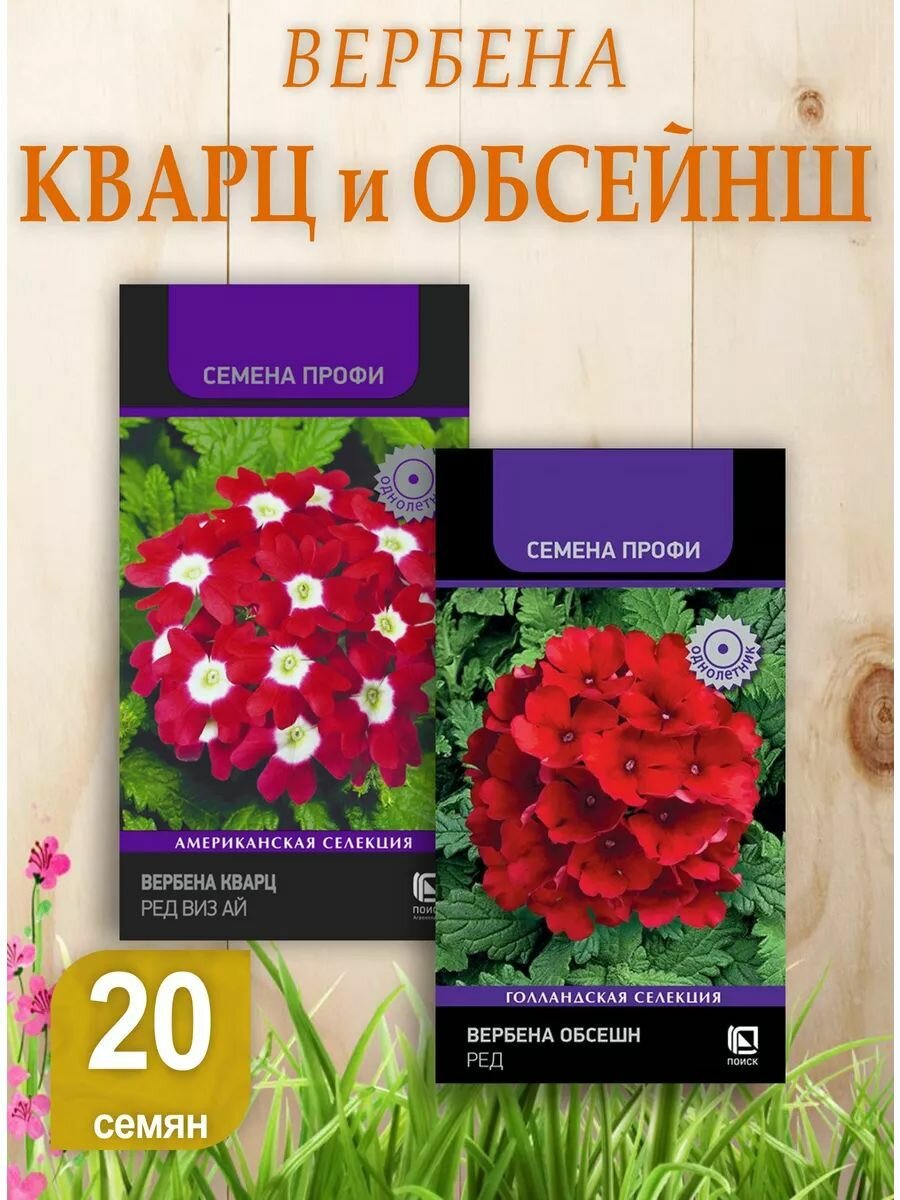 Вербена Кварц и Обсешн, набор